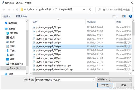 Python图形编程之easygui Fileopenbox的用法文件打开窗口easyguifileopenbox Csdn博客