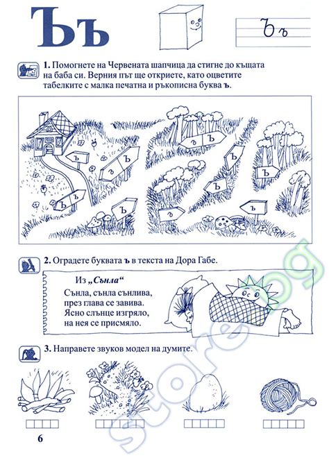 Store Bg Езикови задачи за 1 клас помагало