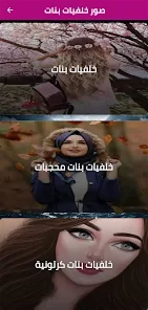 صور خلفيات بنات For Android Download
