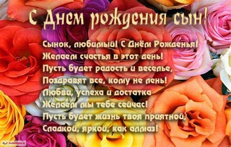 Поздравления для мамы на 29 день рождения сына С днем рождения сын С днем рождения Рождение
