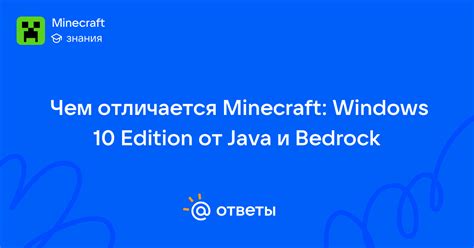 Чем отличается Minecraft Windows 10 Edition от Java и Bedrock Ответы Mail