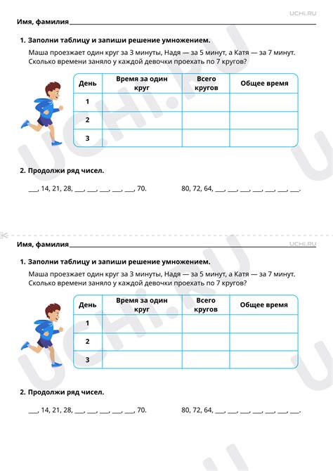 📒 Рабочий лист №4 по теме “Применение умножения в практических ситуациях Составление модели