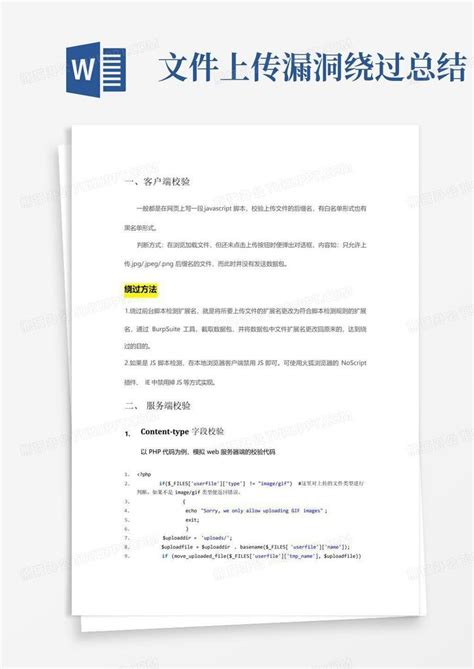 文件上传漏洞绕过总结word模板下载编号lapwxrjy熊猫办公