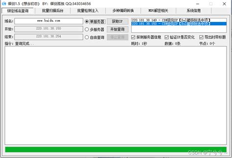 御剑工具基础御剑 工具 Csdn博客