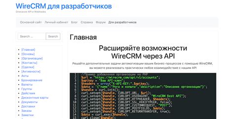 Api Crm Wirecrm