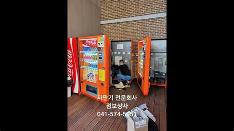 자판기 전문회사 점보상사고등학교 설치사례 Youtube