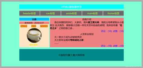 html5新特性之标签使用：header、nav、aside、main、footer aside header main