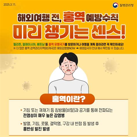 해외 여행 전 확인해야할 홍역 예방수칙 안내 🚨 전 광진구청 Gwangjin Gu Office Facebook