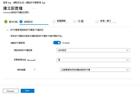 管理端點權限管理的提高權限設定 Microsoft Intune Microsoft Learn