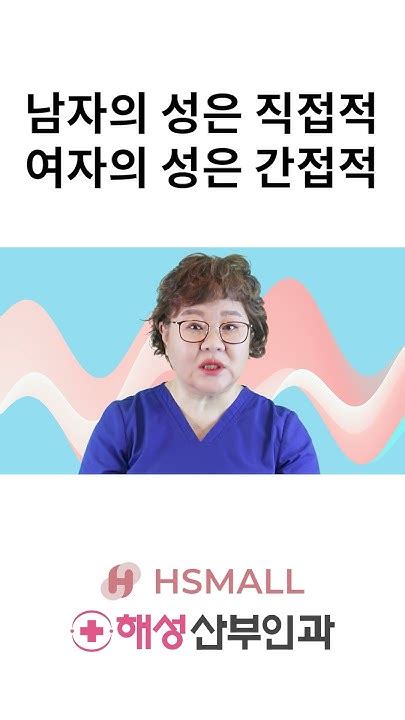 남자의 성은 직접적이고 여자의 성은 간접적이다 얘두라 배워둬 Youtube