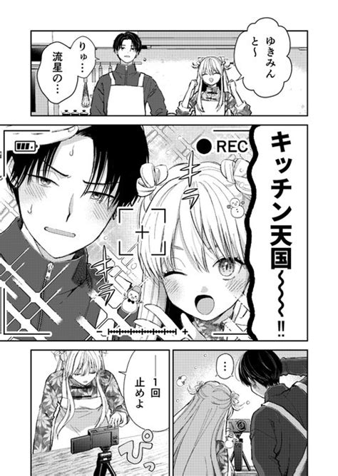 氷属性男子とクールな同僚女子 51☃️ ️本日更新しました 見てね→ とのがや☃️氷属性男子10巻8 21発売 さんのマンガ ツイコミ 仮