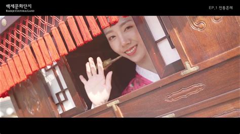 [백제문화단지 전통혼례 🎎💕]홍보영상 Ep 1 전통혼례 Youtube