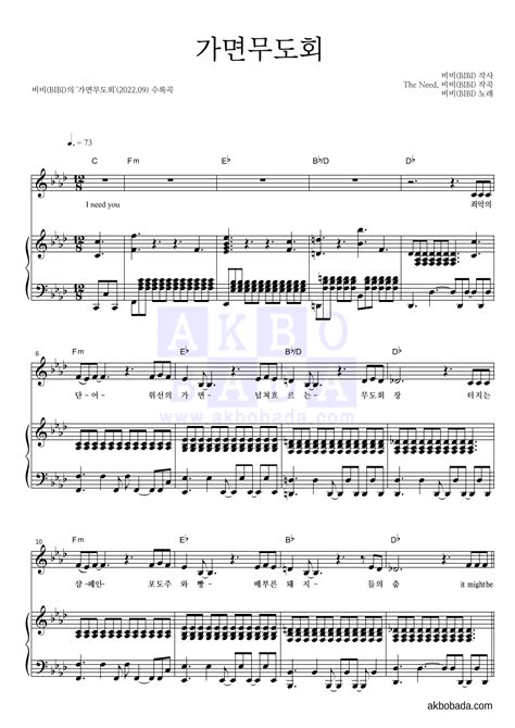 비비bibi 가면무도회 악보