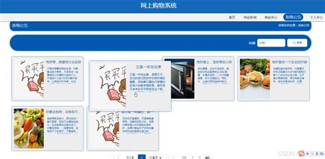 springboot网上购物系统28w3p（程序 源码 数据库 调试部署 开发环境） csdn博客