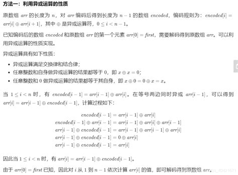 Leetcode 数学 1720 解码异或后的数组int Decodingvector And Arr Csdn博客