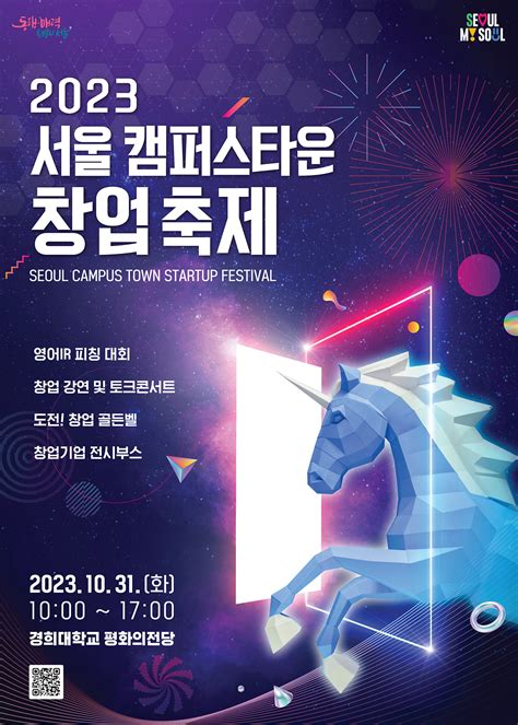 2023 서울캠퍼스타운 창업 축제 서울대학교 캠퍼스타운