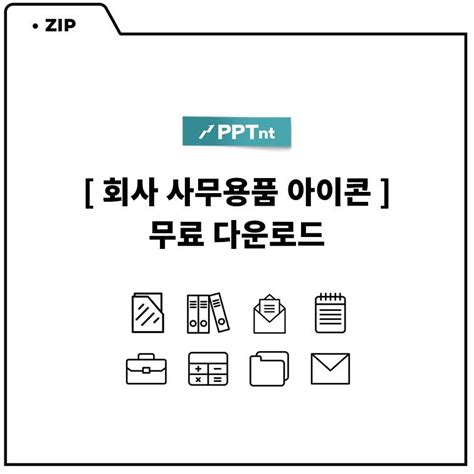 사무용품 Ppt 아이콘