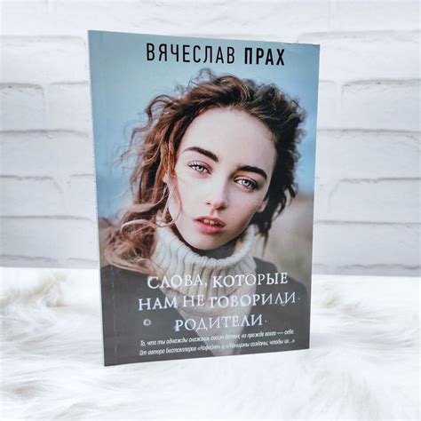 Слова, которые нам не говорили родители - купить книги на Bookoffka.com
