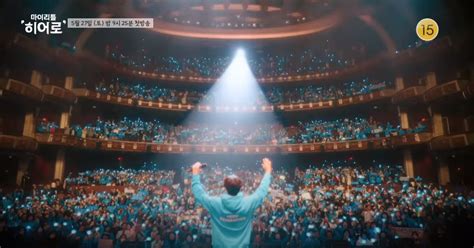 임영웅 마이리틀 히어로공개인간 임영웅의 신명나는 La 여행기 장지우 기자 톱스타뉴스