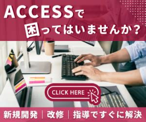 ACCESS 32bitから64bitに変換する方法 たすけてACCESS