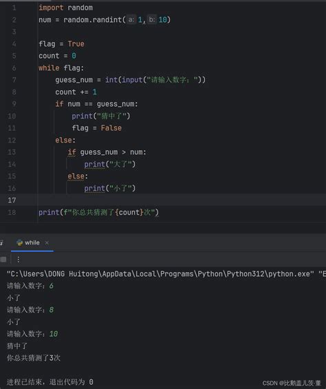 第四章 Python基础语法之循环语句 Csdn博客