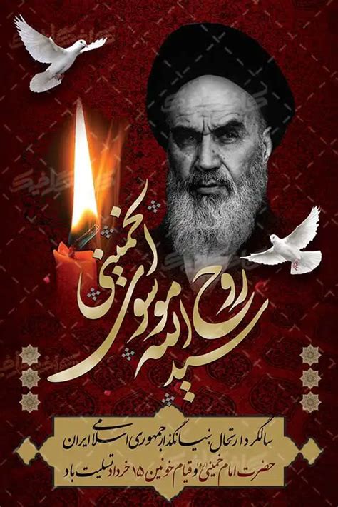 پوستر رحلت امام خمینی و قیام 15 خرداد لایه باز رایگان