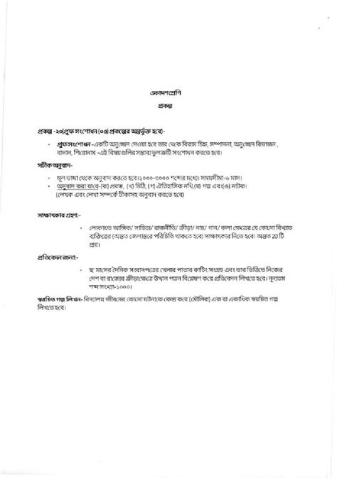 Wbchse Class 12 Bengali Syllabus 2024 Pdf West Bengal Board Class 12 Syllabus For Bengali