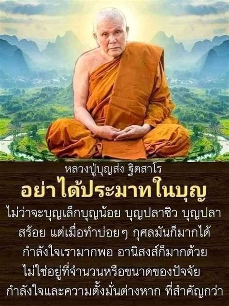 หลวงปู่บุญส่ง ฐิตสาโร การเรียนรู้ ปรัชญา