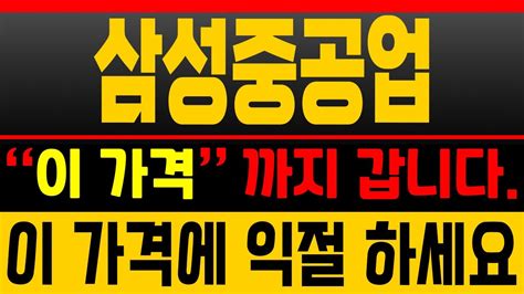 삼성중공업 주가전망 🔥상승 불 켜짐이 가격 부터🔥지금부터 분할 매수 매수타점 입니다 종목분석 영상 꼭 끝까지 확인하세요매집포착 Youtube