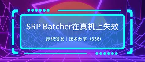 Lua Srp Batcher在真机上失效 个人文章 Segmentfault 思否