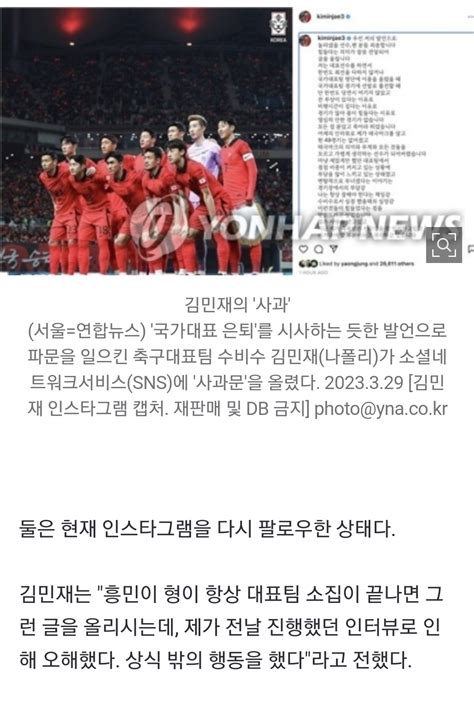 손흥민과 Sns 끊었던 김민재 제 오해로 인한 일…잘못했습니다 연예이슈 수다방 네모판