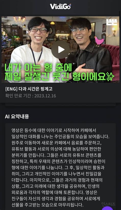 숏폼 제작과 영상을 요약해주는 Ai 서비스 Ft 시성비 꿀팁 인스티즈instiz 이슈 카테고리