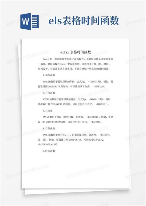 Exlsx表格时间函数word模板下载 编号qgoyedpo 熊猫办公