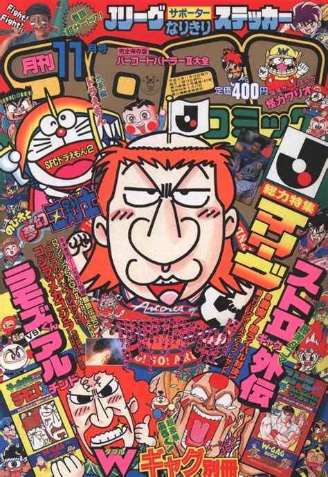 Corocoro Comic No Issue