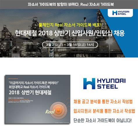 취업대학교 🙏 초봉 4250만원 🙏 현대제철 2018 상반기 신입사원인턴십 채용 현대제철