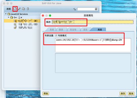 Sap Gui For Mac安装及登陆配置 Csdn博客
