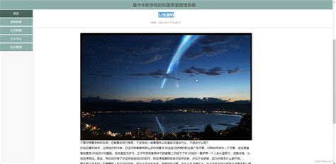 [附源码]java ssm计算机毕业设计基于中职学校的校医务室管理系统fb558 源码 程序 数据库 部署 高校医务室管理系统前后端java