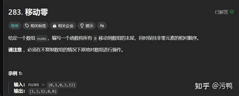 从 开始的leetcode刷题记录Day 知乎