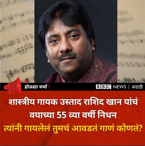 abhijeet kulkarni on linkedin उस्ताद राशिद खान साहेबांच्या निधनाचे वृत्त कळाले मुंबईच्या