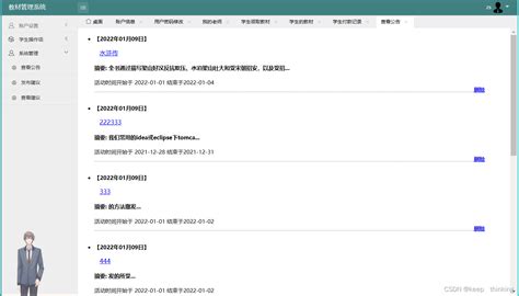 Java高校教材管理系统毕设源码论文服务java教材管理系统 Csdn博客