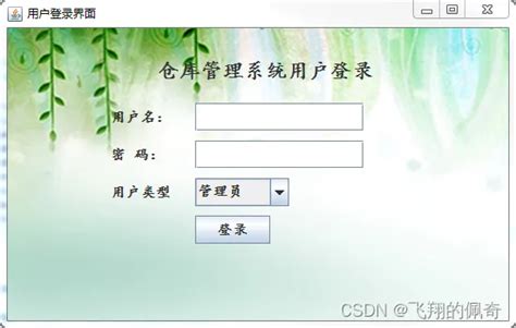 基于java swing和mysql实现的仓库商品管理系统（源码 数据库 运行指导视频） 阿里云开发者社区