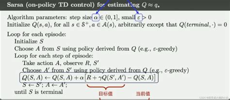 sarsa算法讲解及实现 csdn博客