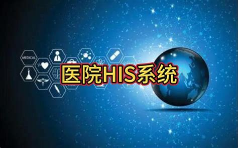 智慧医院his系统源码 专注医院管理系统研发 支持二开 知乎
