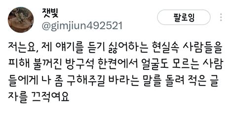 우울한 트위터 추천 우울한거 싫어하는 언니들 진입ㄴ 속닥