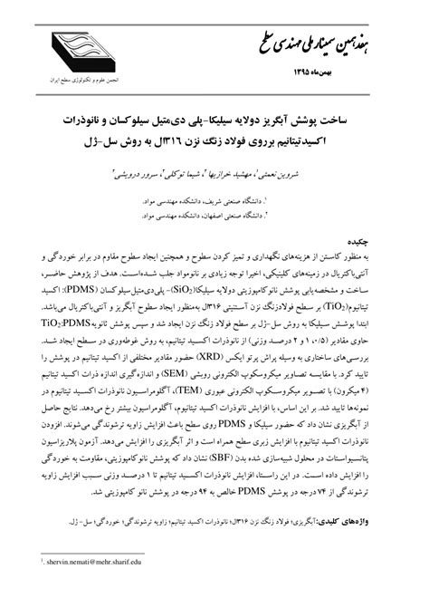 Pdf Fabrication Of Nano Composite Hydrophobic Coating With Pdms Tio2 On 316l Stainless Steel
