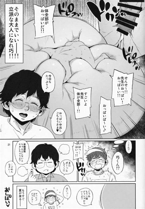 ムチムチ爆乳教師エロ漫画変態男子小学生はムチムチ爆乳巨尻先生のおっぱいやお尻を揉みしだくと肉感たっぷりの体に埋もれ絶頂する室永叉焼