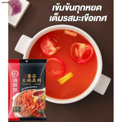 จัดส่งจากกรุงเทพhaidilao น้ำซุปหม่าล่า ไห่ตี่เลา ซุปหม่าล่า สุกี้ ชาบู สำเร็จรูป เผ็ดชาหอม