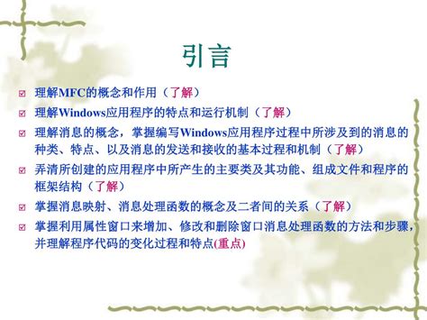 Ppt 第 2 章 Windows 编程与 Mfc Powerpoint Presentation Free Download Id