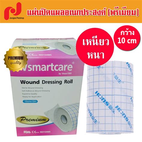 แผ่นปิดอเนกประสงค์ พลาสเตอร์ปิดแผล เทปปิดแผล แผ่นผ้าปิดแผล ขนาด 10cm X 10 เมตร มี 3 แบบให้