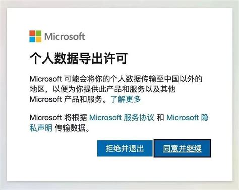 微软将用户数据传输至境外？确实如此吗？中国office产品